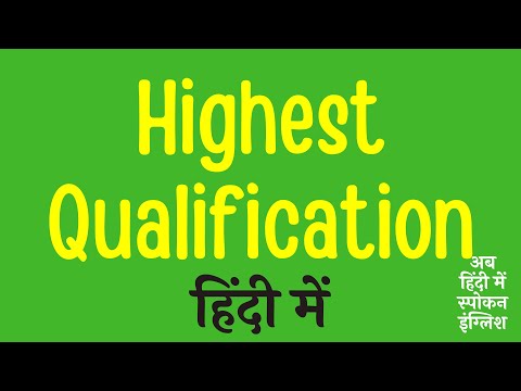 Highest Qualification meaning in Hindi | Highest Qualification ka matlab kya hota hai ?