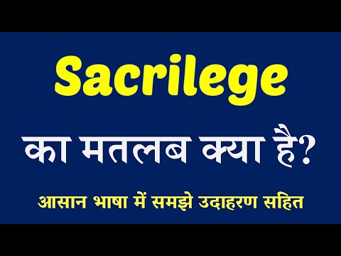 Sacrilege meaning in Hindi | Sacrilege ka matlab kya hai | English to Hindi