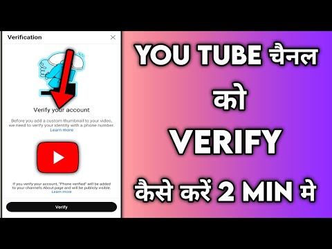 How To YouTube Channel Verify 2025 l You Tube Channel Verify kaise kare ?