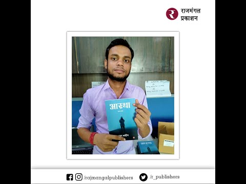 Aastha Book Review | Rajmangal Prakashan - Hindi Book Publishers in India | Amar Sandiep | Author
