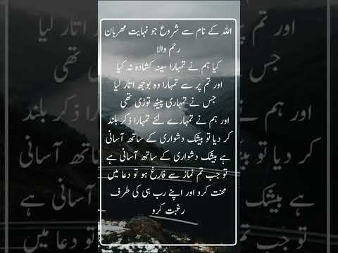 Surah alam nashrah tarjuma