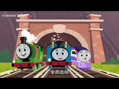 Thomas & Friends: All Engines Go Theme Song - (Mandarin Chinese)