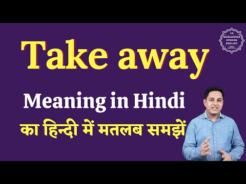 Take away meaning in Hindi | Take away ka matlab kya hota hai | English to hindi
