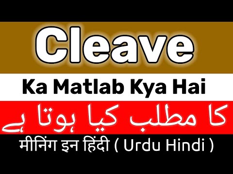 Cleave Meaning | Cleave Meaning In Urdu | Cleave Ka Matlab Kya Hota Hai | Cleave Ka Meaning Kya Hai