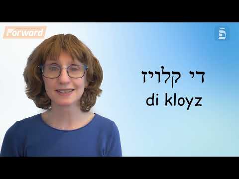 Yiddish Word of the Day: The Synagogue