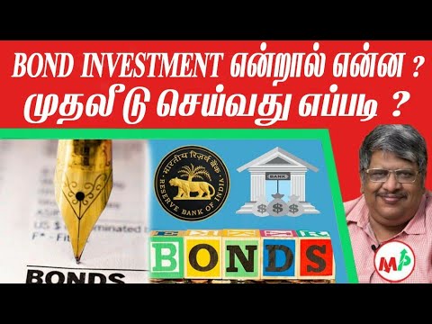 Fixed Deposit-ஐ விட அதிக லாபம்! Bonds Market-ல் முதலீடு செய்வது எப்படி? | Anand Srinivasan