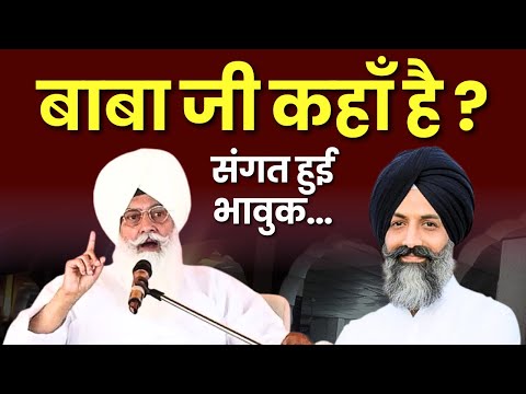 Baba Ji कहाँ है ? संगत हुई भावुक... 16 & 17 May Question - Answers | 18 May Satsang | #rssb #babaji