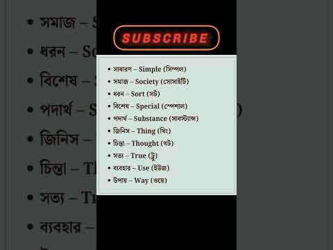 english to Bangla translation #spokenenglish #vocabbatch #bengalitranslation