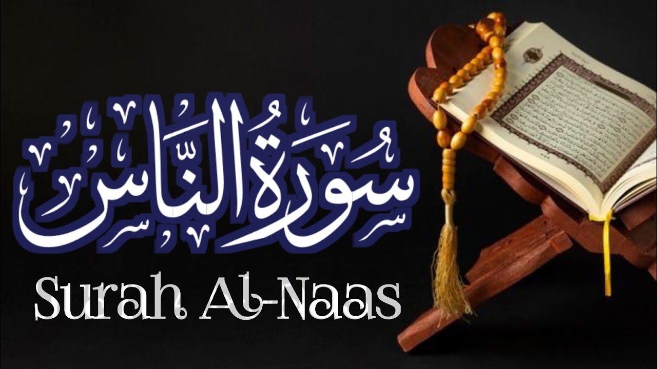 Surah Al Naas with English translation a beautiful and peaceful recitation