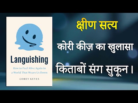 EXPOSED Languishing Truth - Mental Health & Well-Being | Book Summary in Hindi
