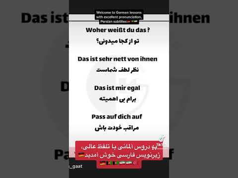Welcome to German lessons with excellent pronunciation, Persian subtitles🇩🇪🇦🇫🇮🇷