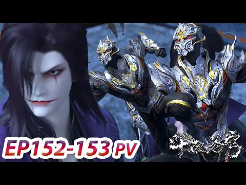 【Battle Through the Heavens】EP152-153 PV:The 9-star Douzun Puppets come to save in time!