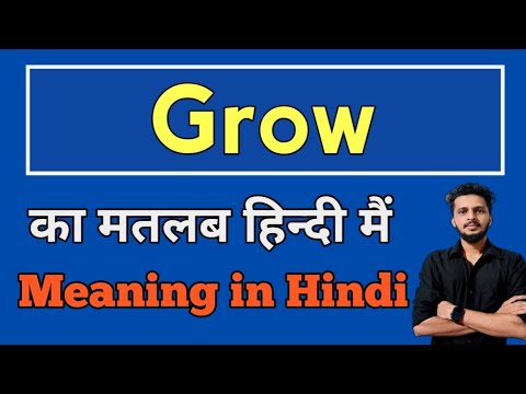 Grow Meaning in Hindi | Grow ka kya matlab hota hai #grow