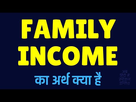 Family Income Meaning in Hindi | Family Income ka matlab kya hota hai ?