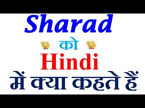 Sharad meaning in hindi | Sharad ka matlab kya hota hai | Sharad in hindi