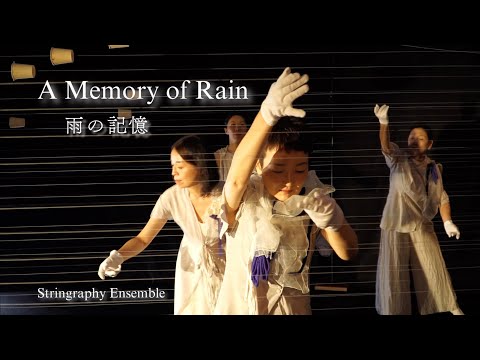 “A Memory of Rain”＆”Angel of Rain “「雨の記憶」をアップロードしました – Stringraphy's ...