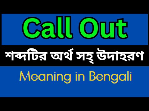 Call Out Meaning In Bengali /Call Out mane ki