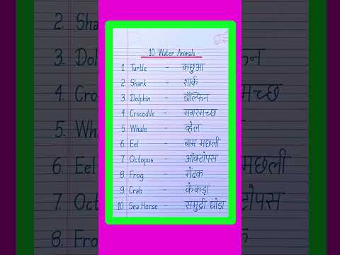 10 Water Animals Name in english and hindi Water animals name जलीय जीवों के नाम English Vocabulary