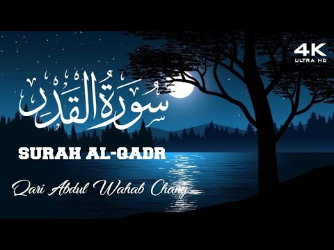 Surah Al Qadr Surah Qadr Qari Abdul Wahab Chang Laila Tul Qadr