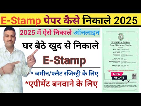 How to get E-Stamp Paper || Jharkhand E-Stamp Paper online || How to get e-stamp paper online