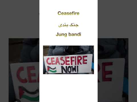 Ceasefire pronounciation & means in urdu hindi|jung bandi in English @H2sev