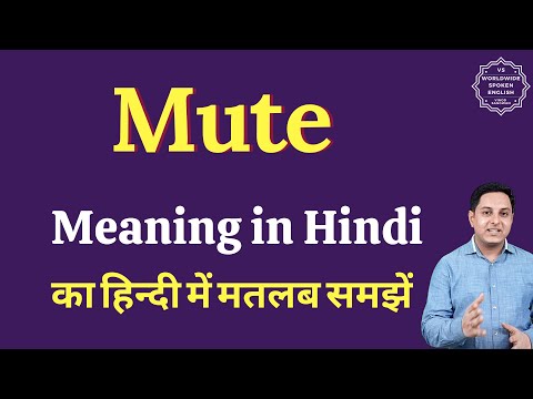 Mute meaning in Hindi | Mute ka kya matlab hota hai | Spoken English Class