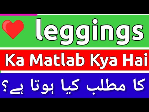 Leggings Meaning In Urdu | Leggings Ka Matlab Kya Hota Hai | Leggings Ka Matlab | Leggings Ka Meanin