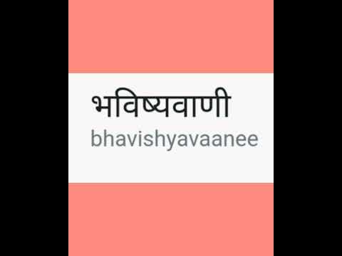 prediction meaning in hindi#studystudy