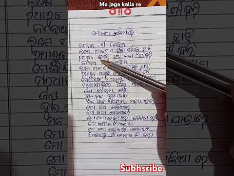 Mo jaga kaliyare odia bhajana and lyrics song lyrics #lyirics #odiamusic #odiabhajan #odia #trending