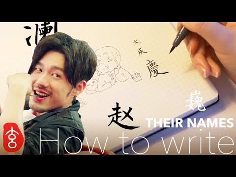 How to Write Their Names in Chinese - Guardian Zhao Yunlan & Shen Wei