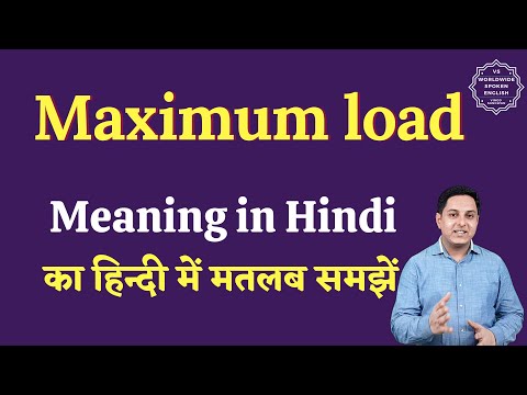 Maximum load meaning in Hindi | Maximum load ka matlab kya hota hai | English to hindi