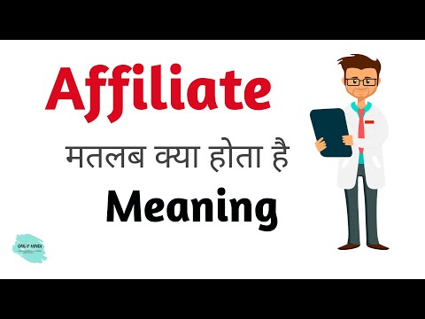 Affiliate meaning in hindi | Affiliate Kya Matlab hota hai | Daily use English words
