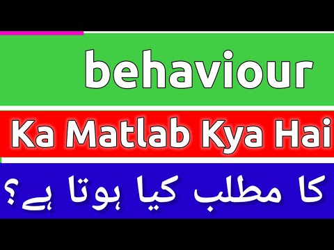 Behaviour Meaning In Urdu | Behaviour Meaning | Behaviour Ka Matlab Kya Hota Hai | Behaviour Ka