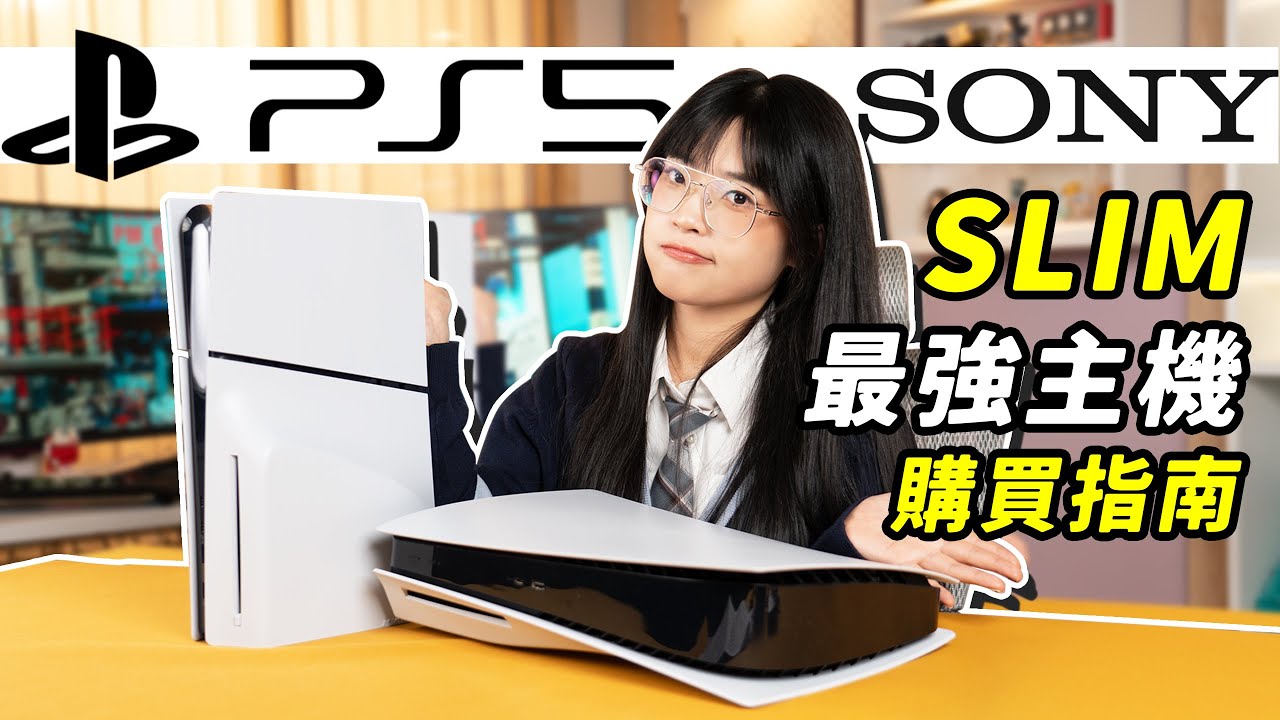 [索尼] 大狸子切切裡：PS5依舊是最值得入手的 - 看板C_Chat - PTT網頁版