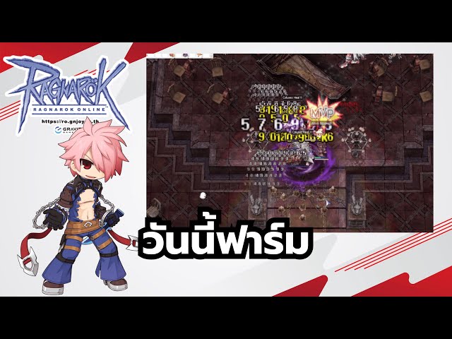 Ragnarok Online ROGGT วันนี้มาฟาร์ม | วิดีโอครีเอเตอร์ :: OS