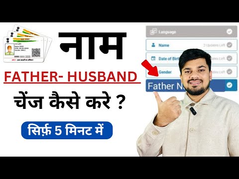 Aadhar Card Father Name Correction Online 2025 | How To Change Father Name | RiyajTechlop