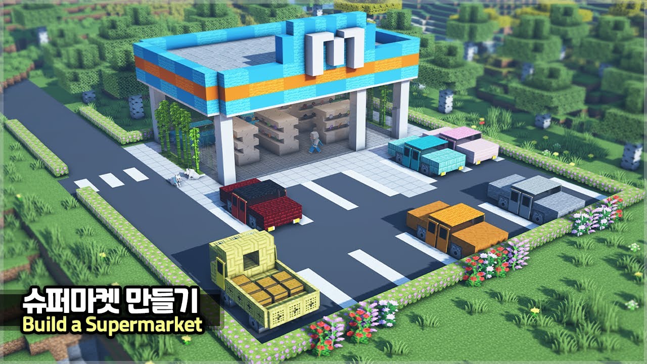 ⛏️ Minecraft Tutorial :: 🛒 How to build a Supermarket 🛍️ [마인크래프트 슈퍼마켓 ...