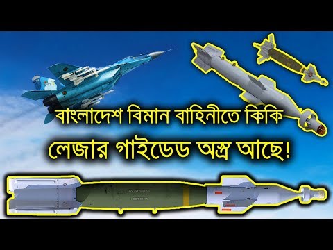 Guided WEAPONS Inventory of Bangladesh Air Force – Defense Update ...