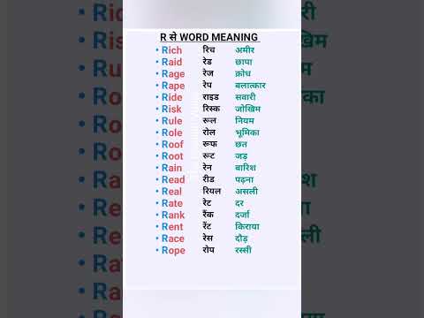R se meaning || R se word R se word meaning