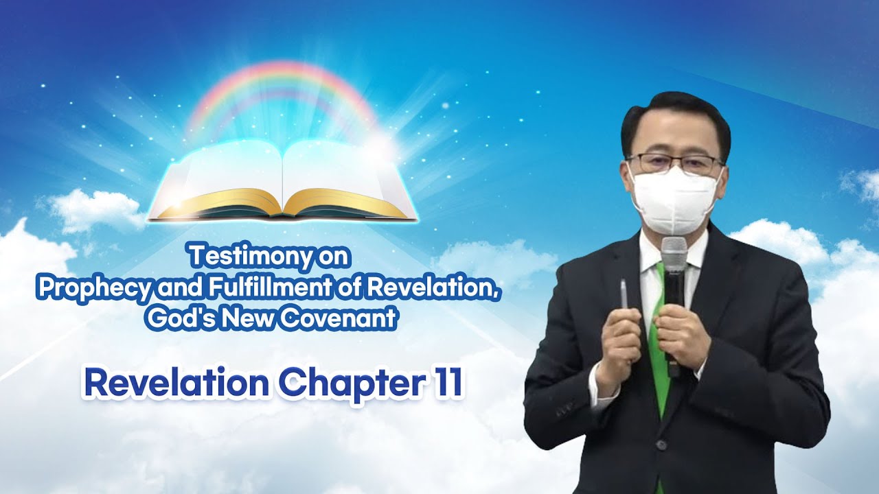 [Revelation Chapter 11] Testimony on Prophecy and Fulfillment of Revelation, God's New Covenant