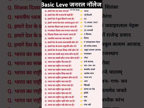 Basic level important General Knowledge || Top Quiz || #gkquiz #gkknowledge #gk #short