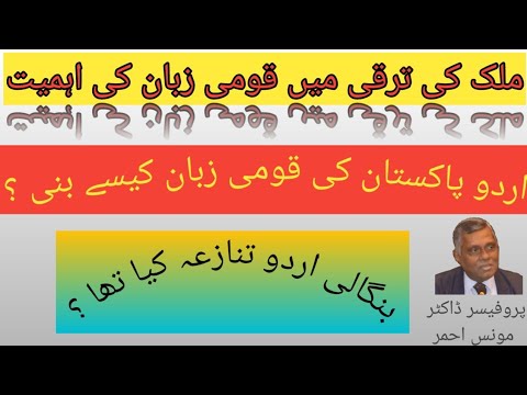 Is Urdu a mother tongue of Pakistani people?||#pakistan ||#languageday