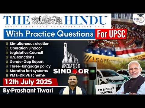 The Hindu Analysis | 12th July 2025 | The Hindu News Paper Today With Practice Questions