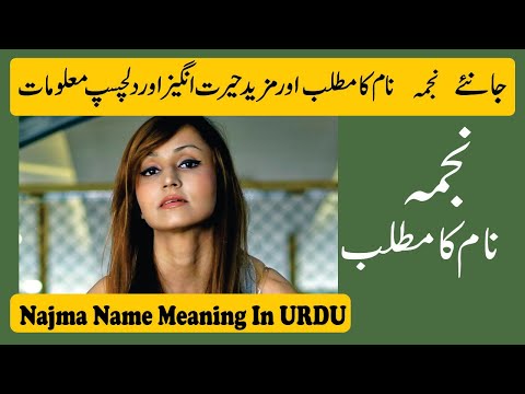 Najma Name Meaning in Urdu | Najma Naam Ka Matlab