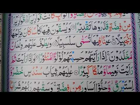 surah ad Dahr complete in beautiful voice