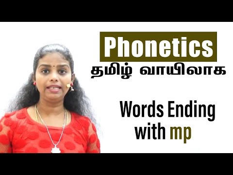 Words Ending with 'mp' | Learn English Phonic Sound Through Tamil | Basic English | Phonetics lesson
