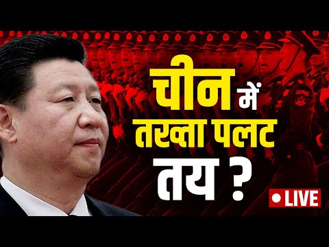 Xi Jinping House Arrested | China Crisis | China Coup Script Ready ? India TV LIVE