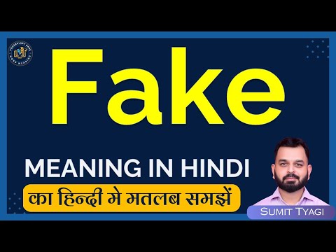 Fake meaning in Hindi | Fake english to hindi | Fake ka matlab kya hota hai