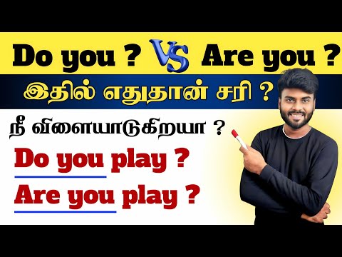 Do You or Are You ? - English Grammar in Tamil | Spoken English in Tamil | English Pesa Aasaiya |
