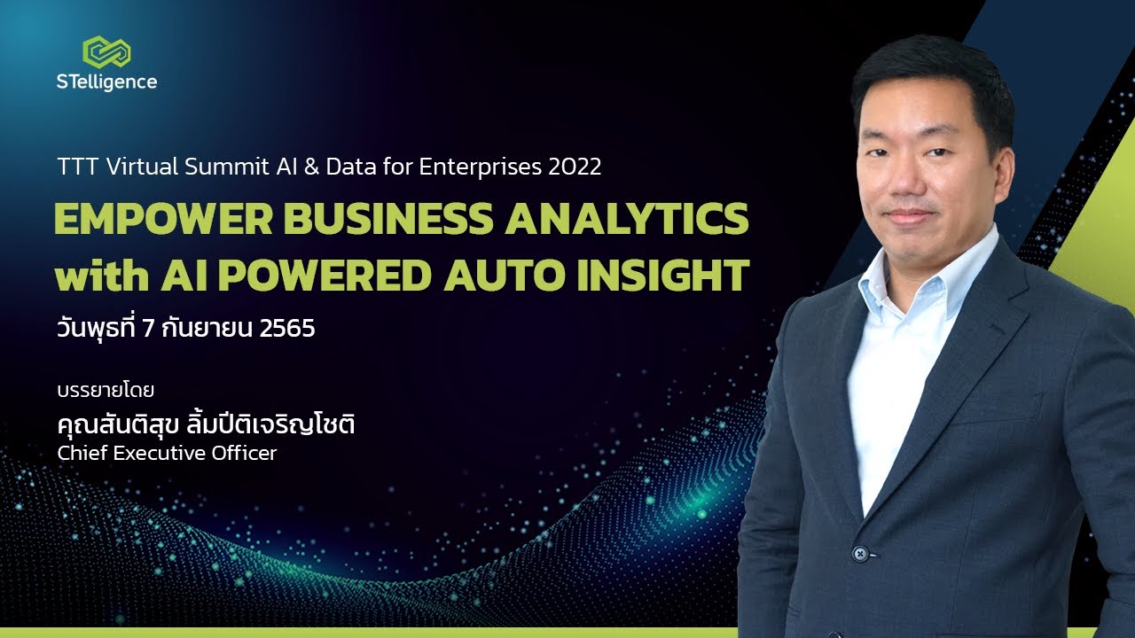 (Webinar) Empower Business analytics with AI powered auto insight | STelligence